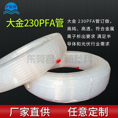 Pfa管产品中心