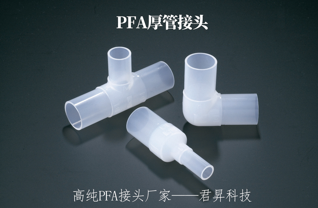 半导体PFA管接头有哪些类型？