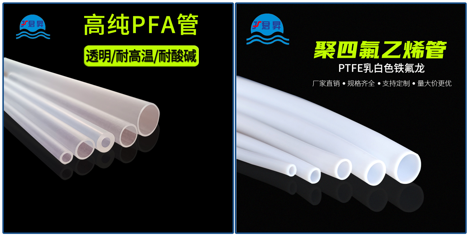 pfa管和ptfe管有什么区别？源头工厂告诉你