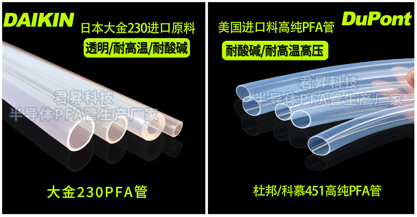 大金230 PFA管和杜邦451 PFA管有什么区别