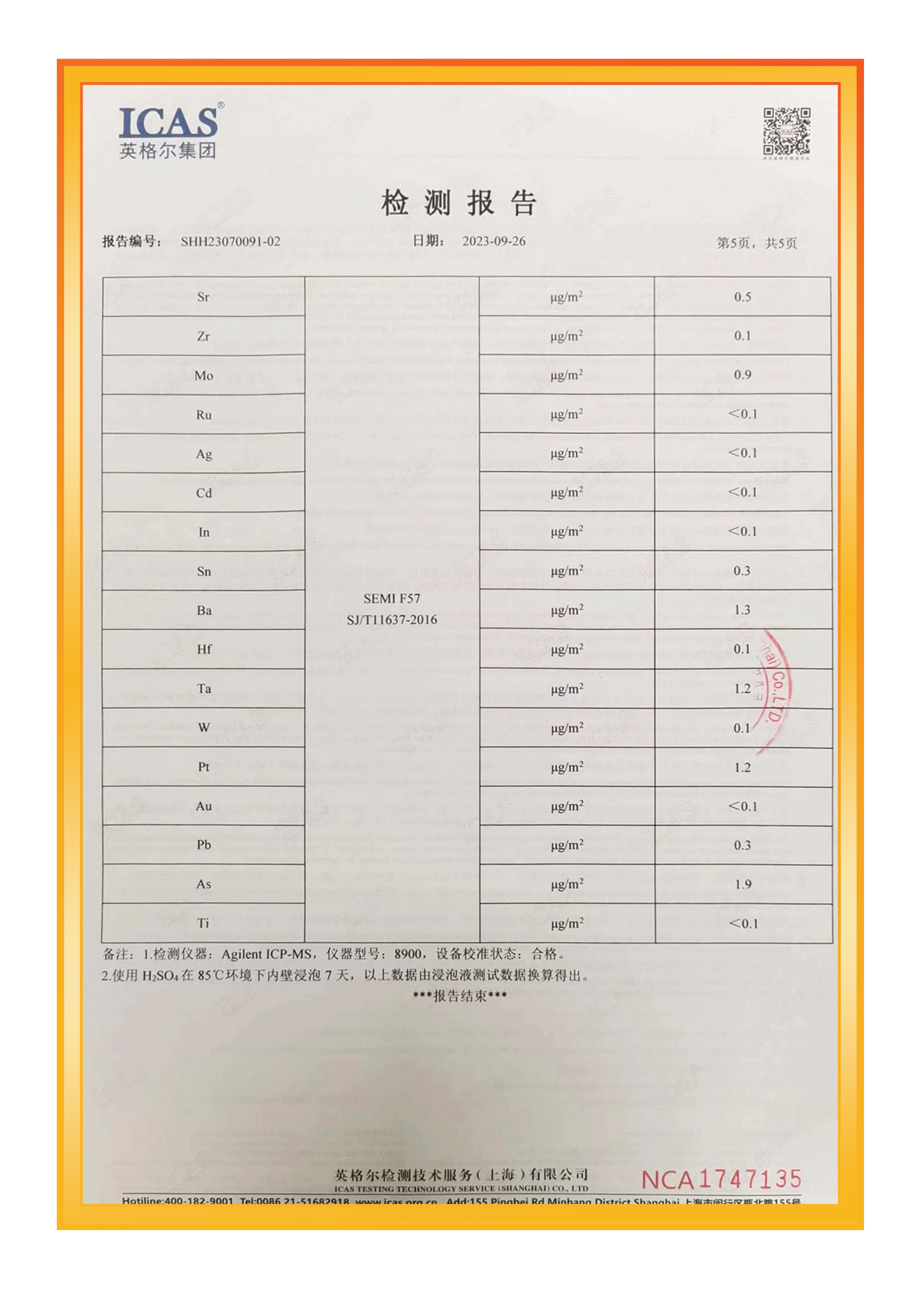 君昇科技SEMI F57认证