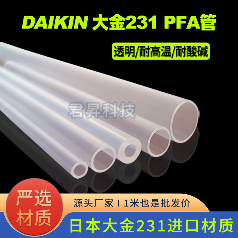 大金231SH PFA管