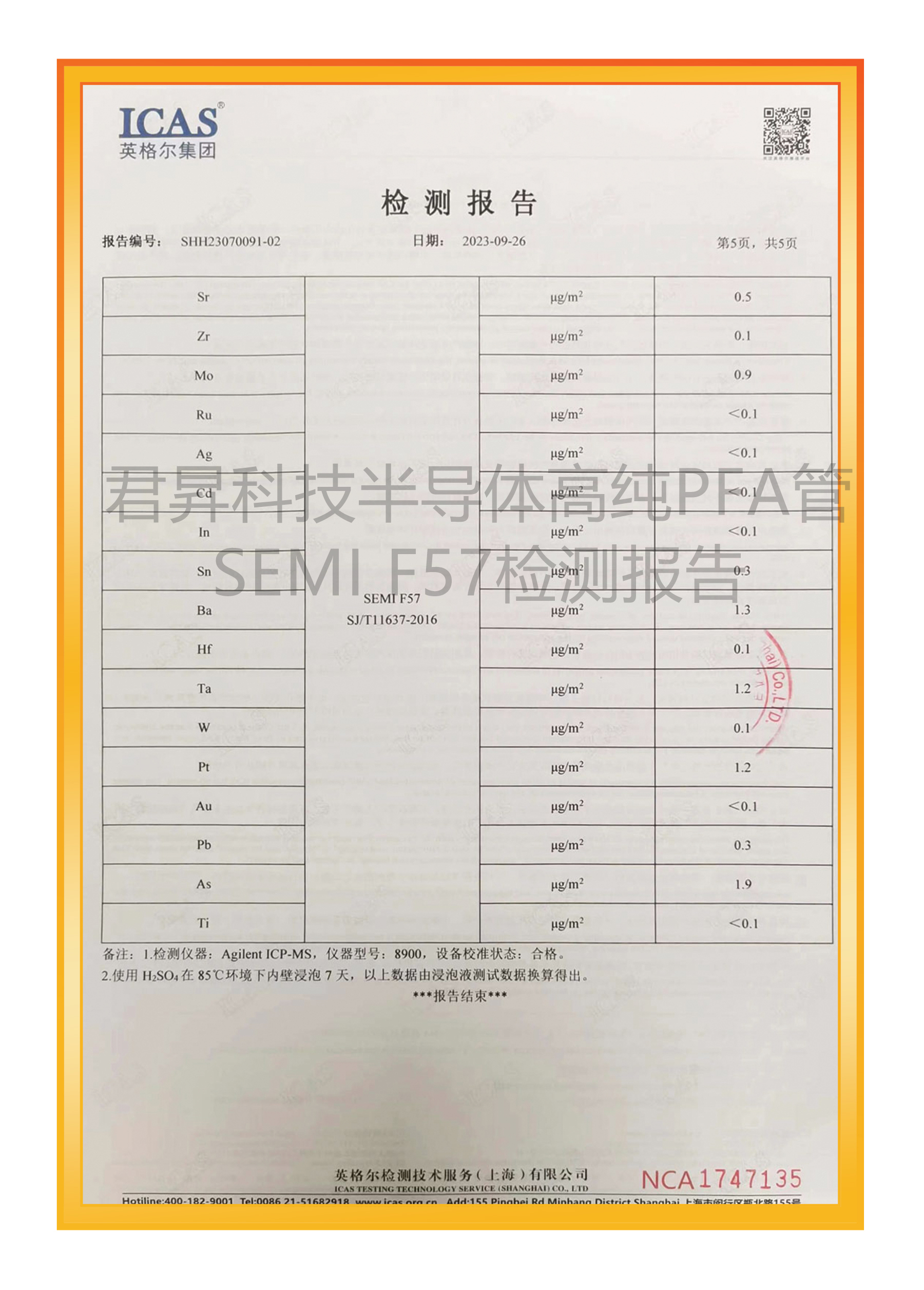 半导体行业对PFA管的洁净度有什么要求