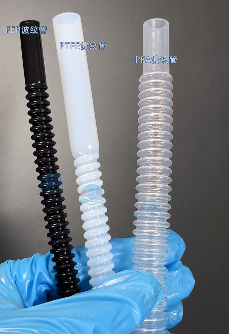 君昇科技-了解PFA波纹管、FEP波纹管和PTFE波纹管的区别所在？_君昇科技-广东高纯PFA管PFA接头厂家