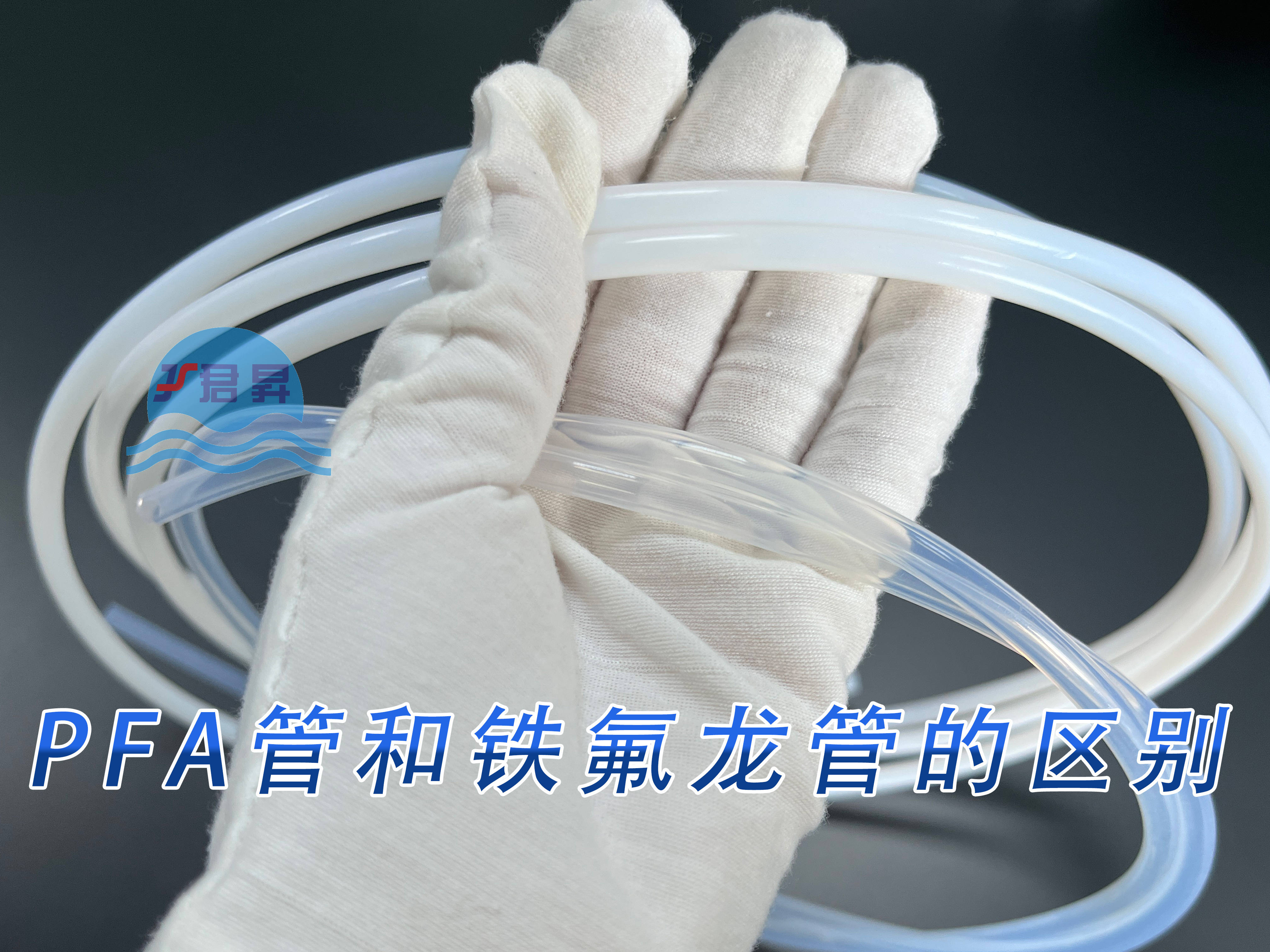 大金230PFA管在高温环境中的未来优化方向_君昇科技-广东高纯PFA管PFA接头厂家